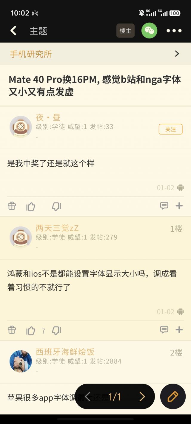 Mate 40 Pro换16PM, 感觉b站和nga字体又小又有点发虚 NGA玩家社区
