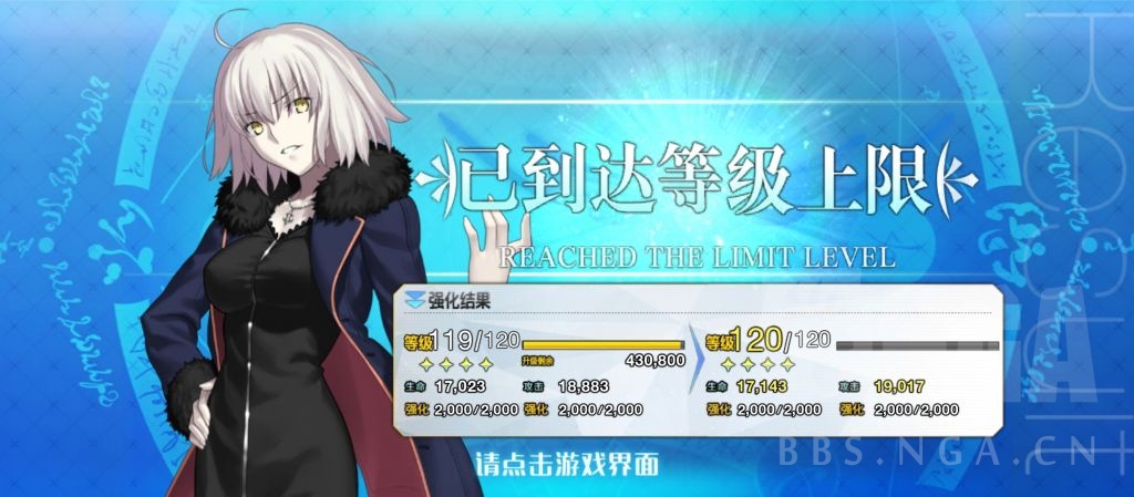 [厨力放出A] fgo人生的第一个120 黑贞120纪念 NGA玩家社区