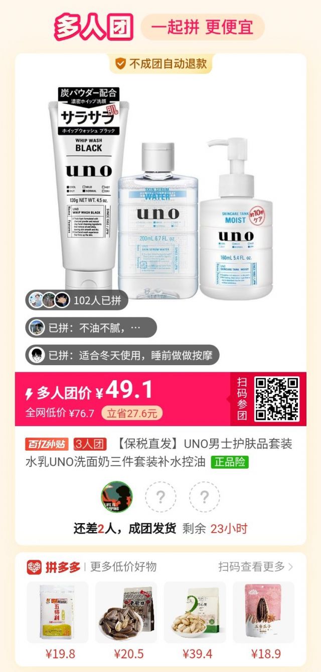 UNO男士护肤品套装水乳UNO洗面奶三件套装补水控油 差1 NGA玩家社区