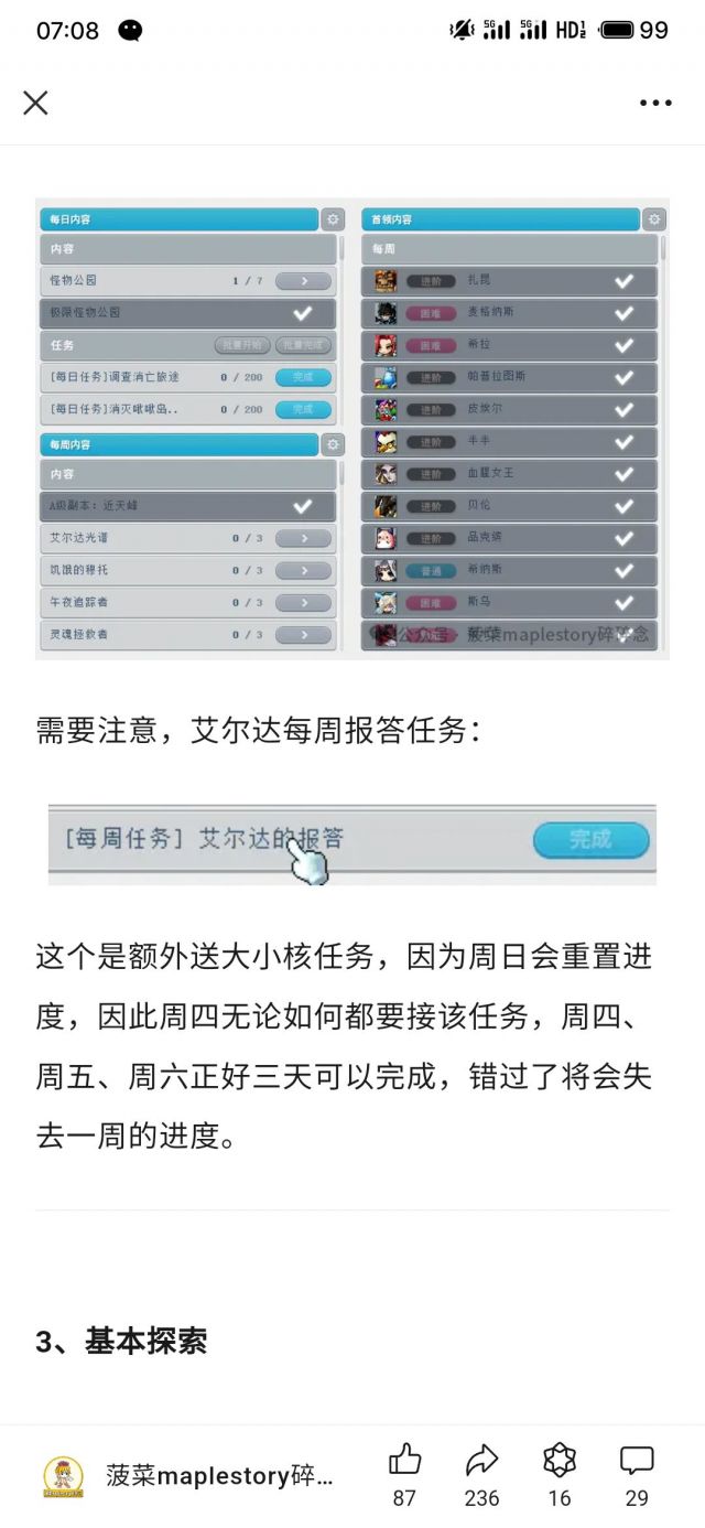 GMS会跟进6转周常吗？ NGA玩家社区