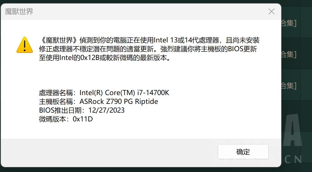 [不懂就问] 开游戏竟然还提示我更新cpu的bios。。。 NGA玩家社区