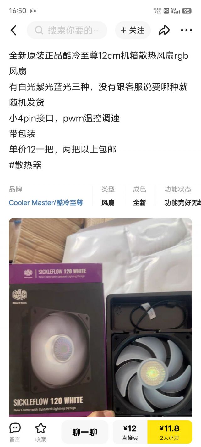 给想买低价扇子的提个醒，现在闲鱼上了不少酷冷至尊漩涡120 NGA玩家社区