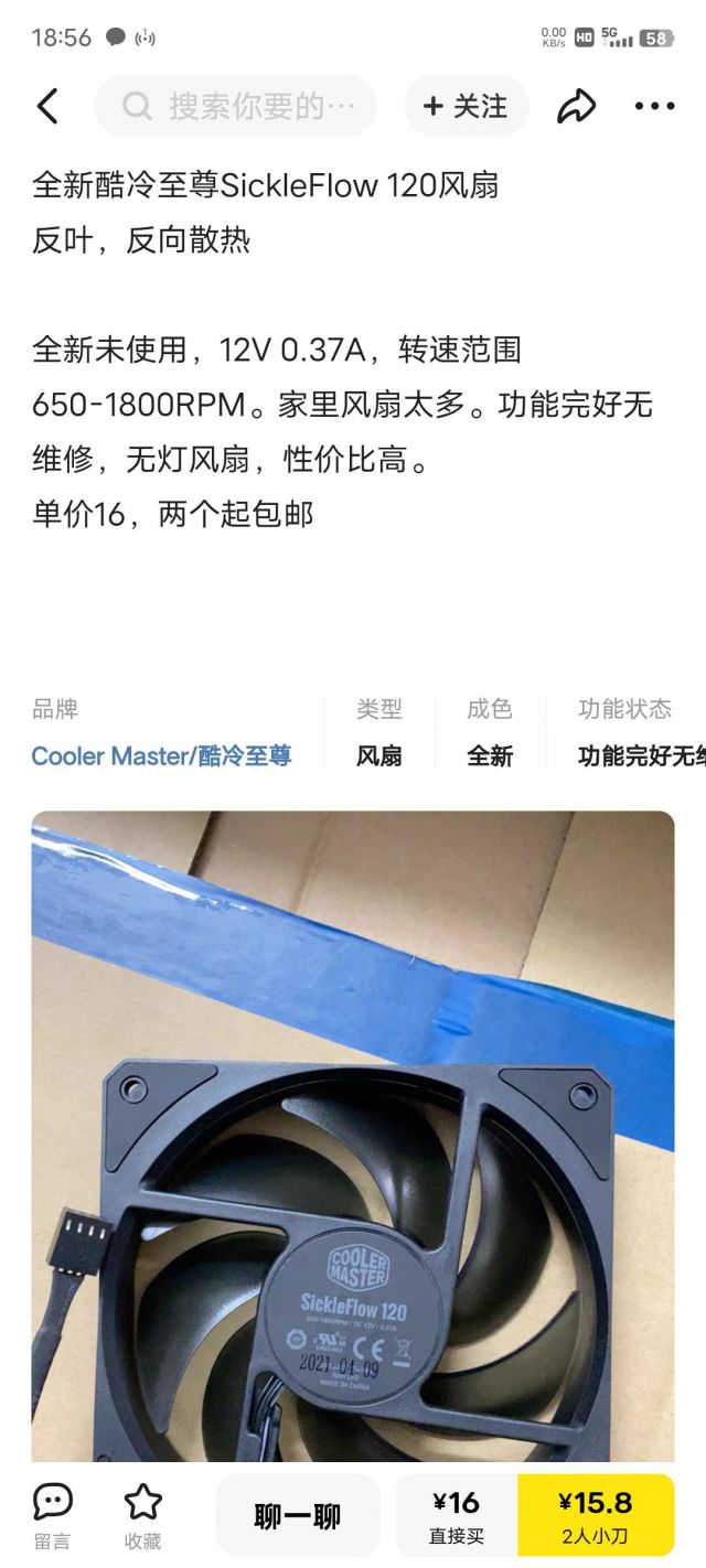 给想买低价扇子的提个醒，现在闲鱼上了不少酷冷至尊漩涡120 NGA玩家社区