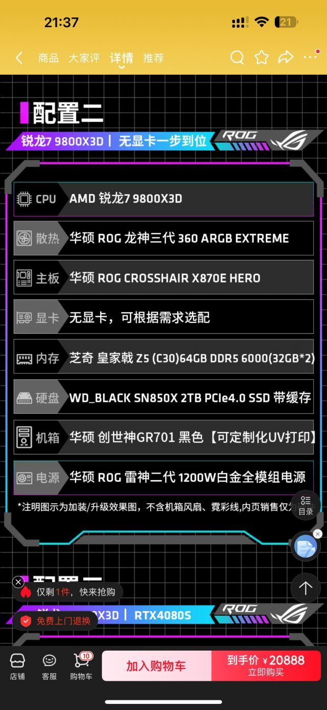 京东这套AMD的rog全家桶是否值得买？ 178