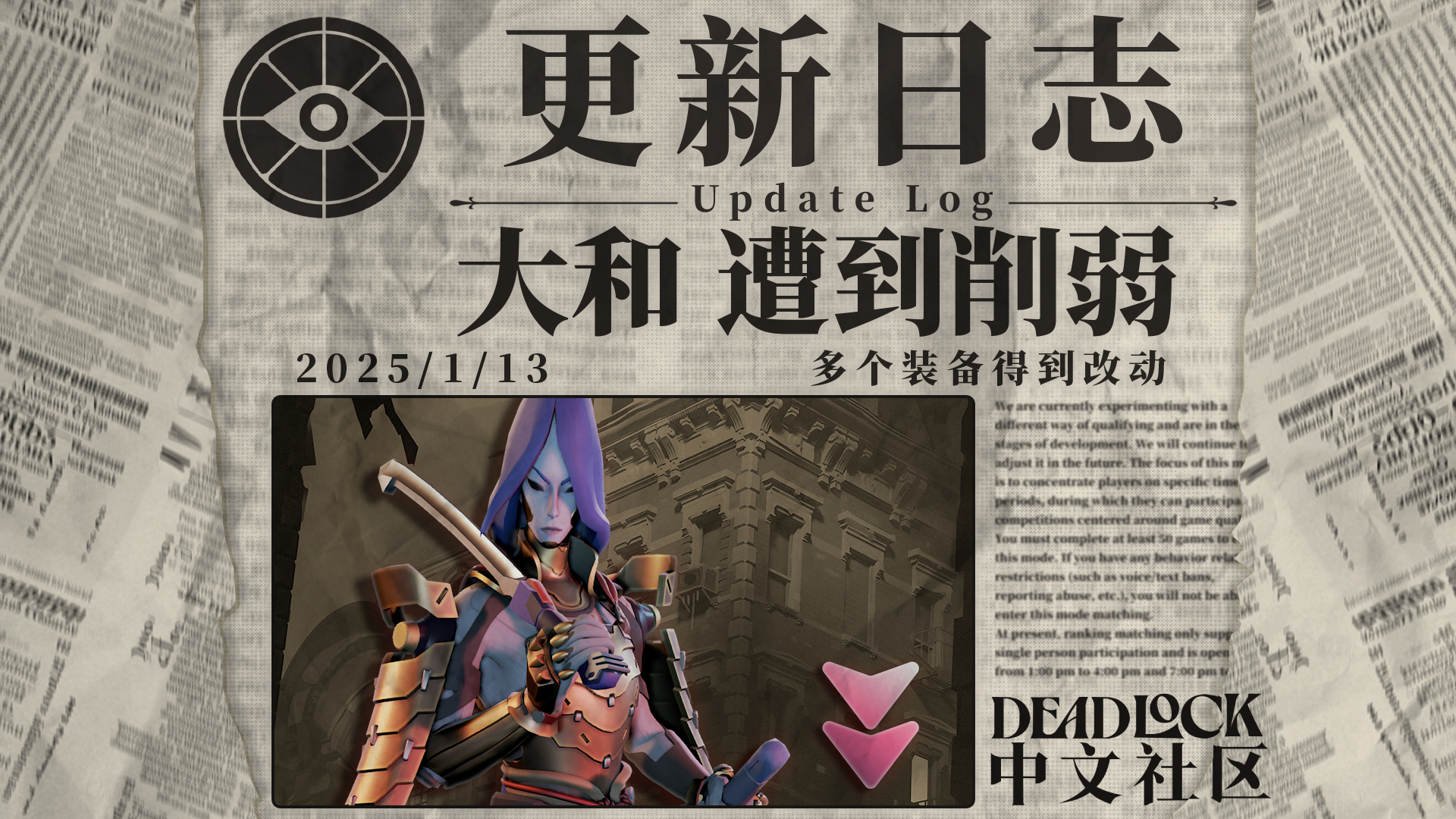 DEADLOCK-2025年-1月13日-更新日志 NGA玩家社区