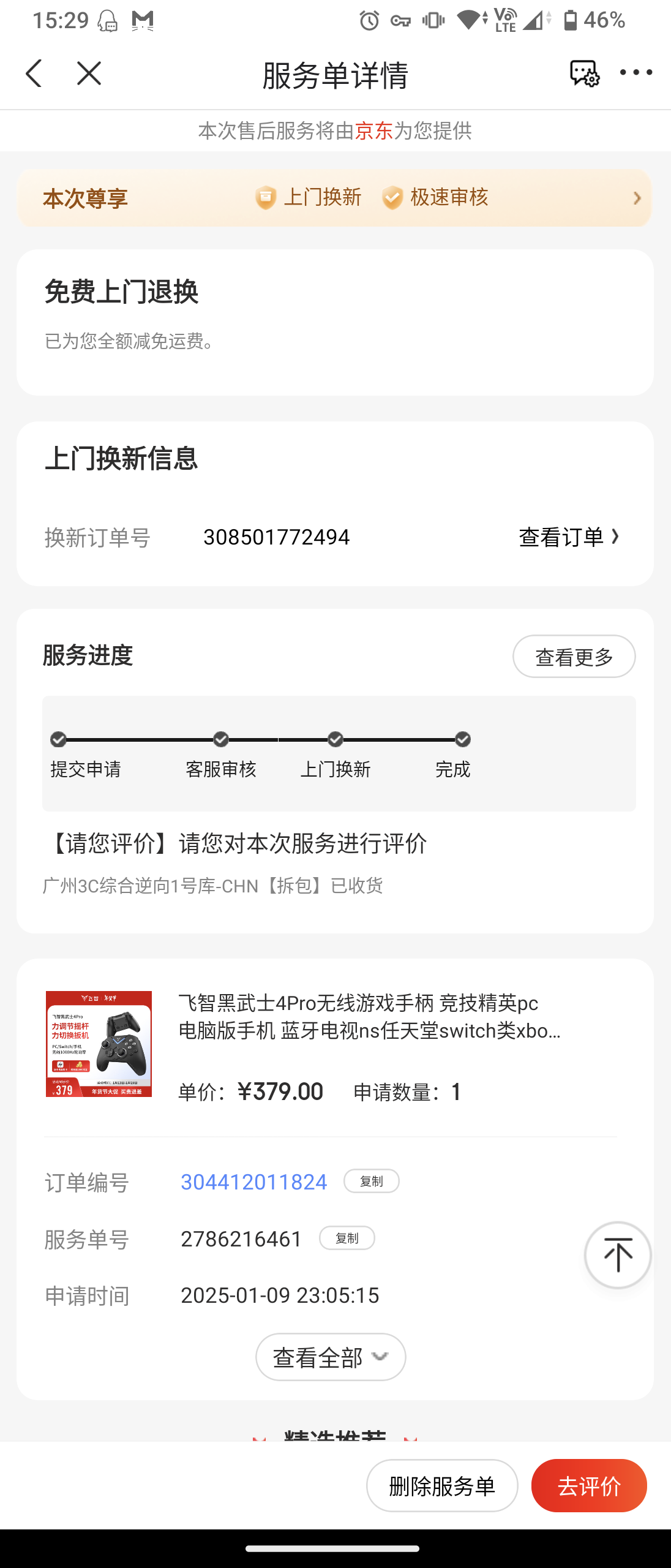 出两个手柄 飞智黑武士4pro和八爪鱼4 京东全新 NGA玩家社区