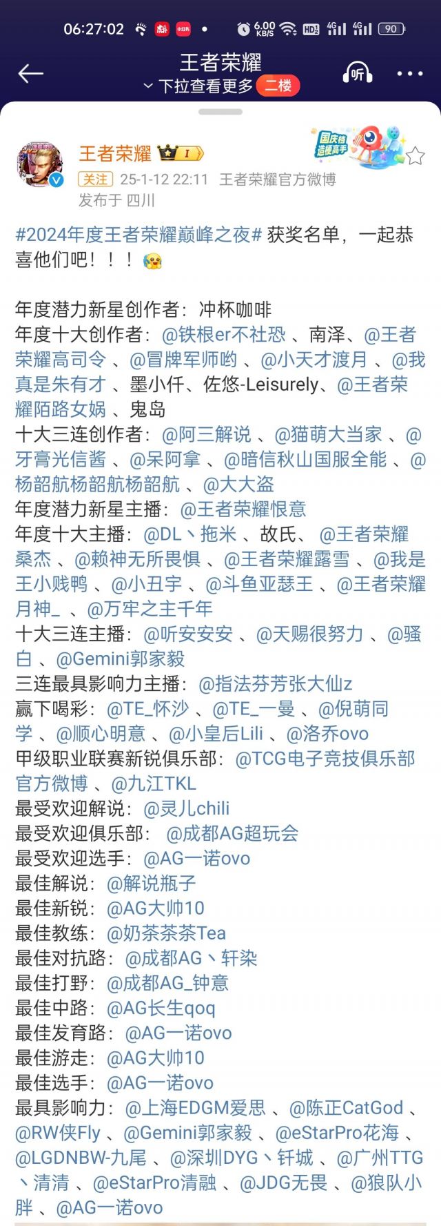 2024王者荣耀巅峰之夜获奖名单，ag包揽kpl奖项(十大主播，十大创作者，kpl等) NGA玩家社区