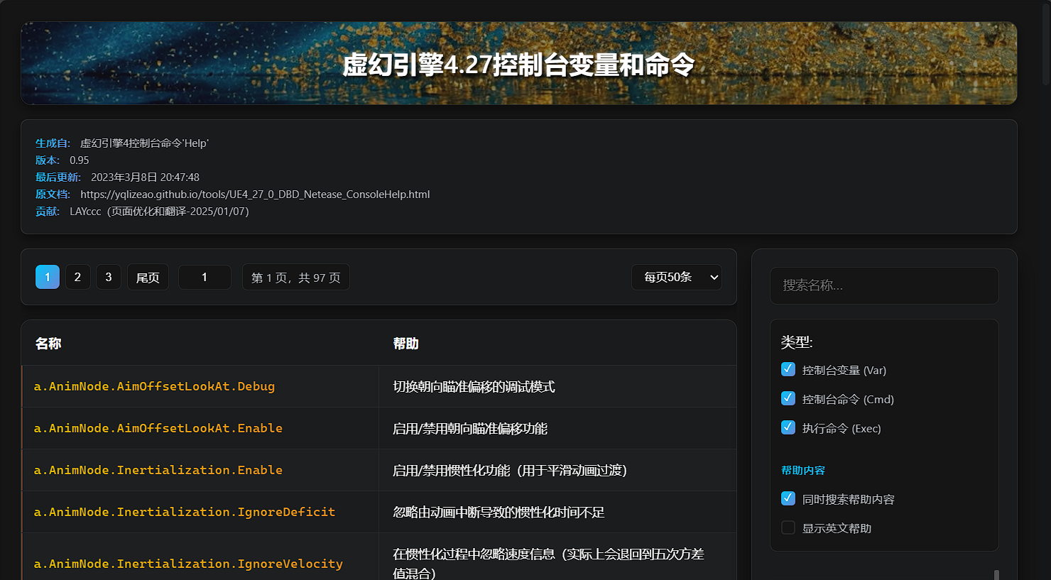 [技术讨论] [工具分享] UE4-Engine.ini配置项、控制台命令_汉化文档 NGA玩家社区