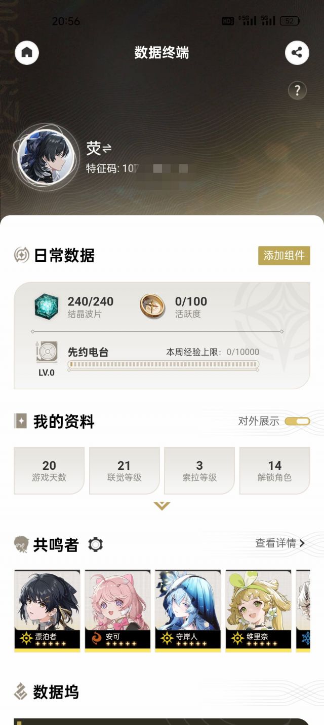 [闲聊杂谈]hxd我是守岸人买个初始号还是等什么2.3？ NGA玩家社区