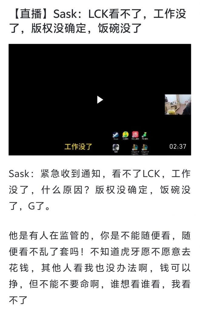[外赛区赛事]虎牙好像不续LCK版权了 NGA玩家社区