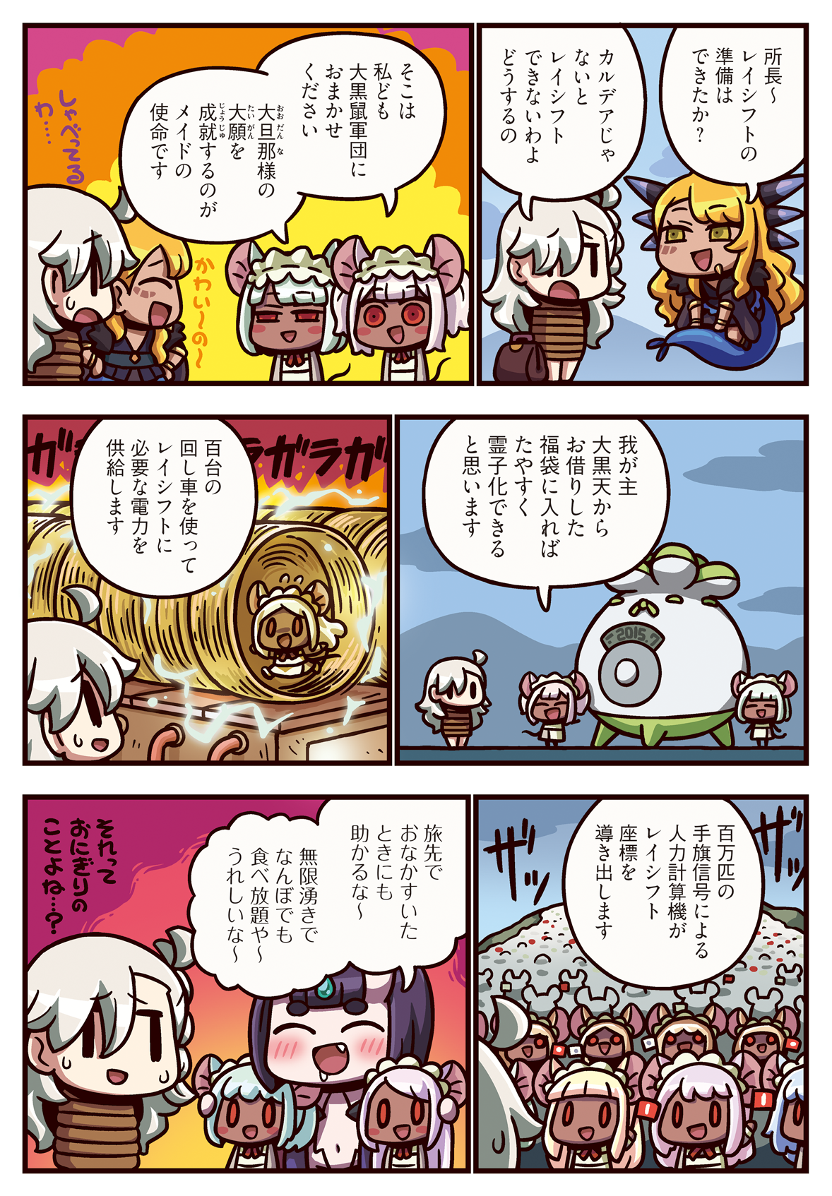 [理性蒸发EX]Riyo官漫《越来越从漫画了解！FGO》387话 女仆的使命(生肉) 178