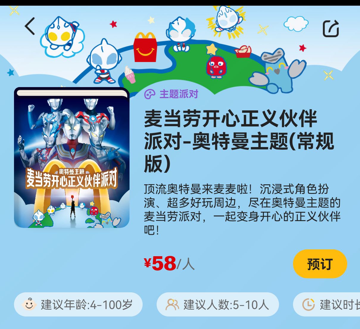 麦当劳×奥特曼联动 NGA玩家社区