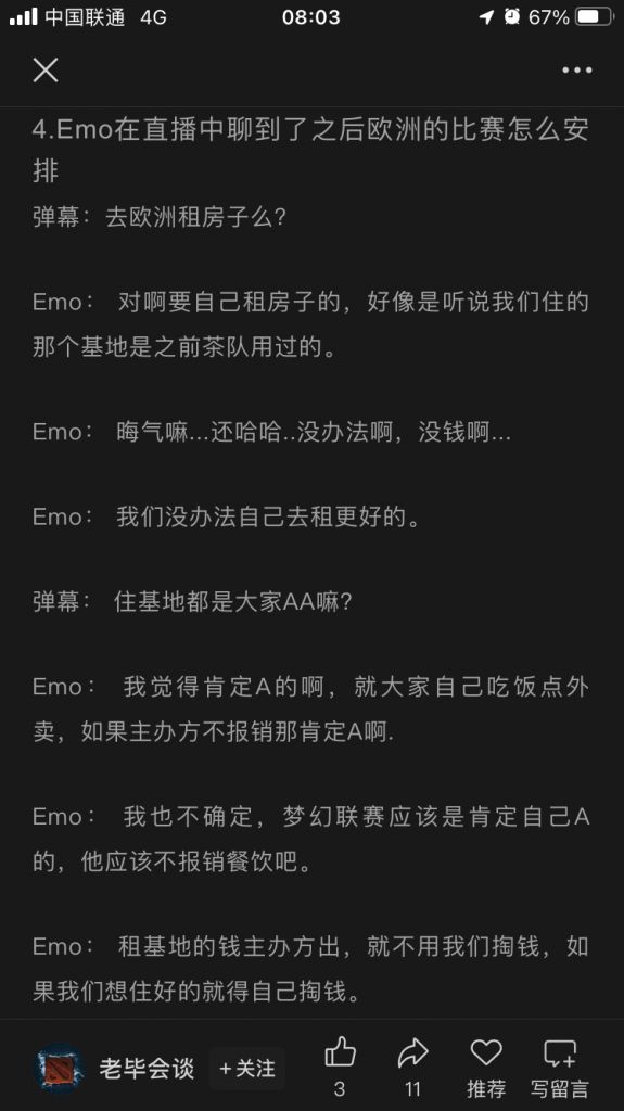 Emo在直播中聊到了之后欧洲的比赛怎么安排 NGA玩家社区