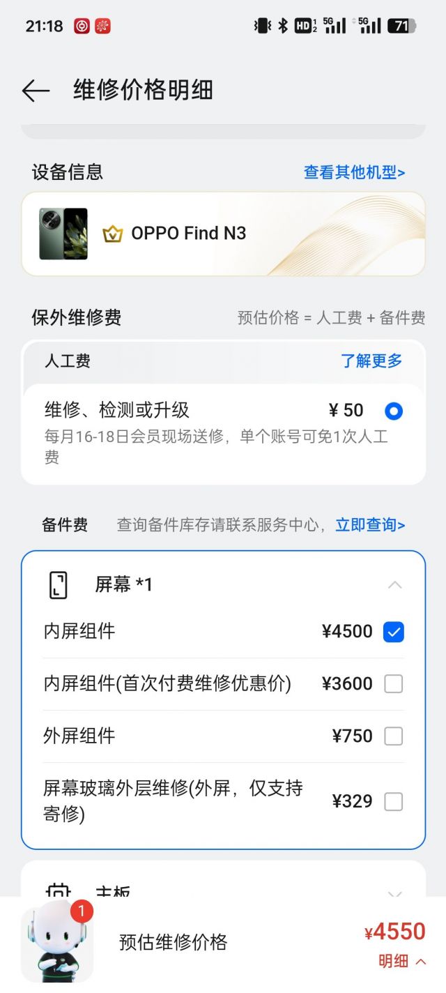 OPPO FIND N3过保前几天内屏挂了修还是卖了 NGA玩家社区