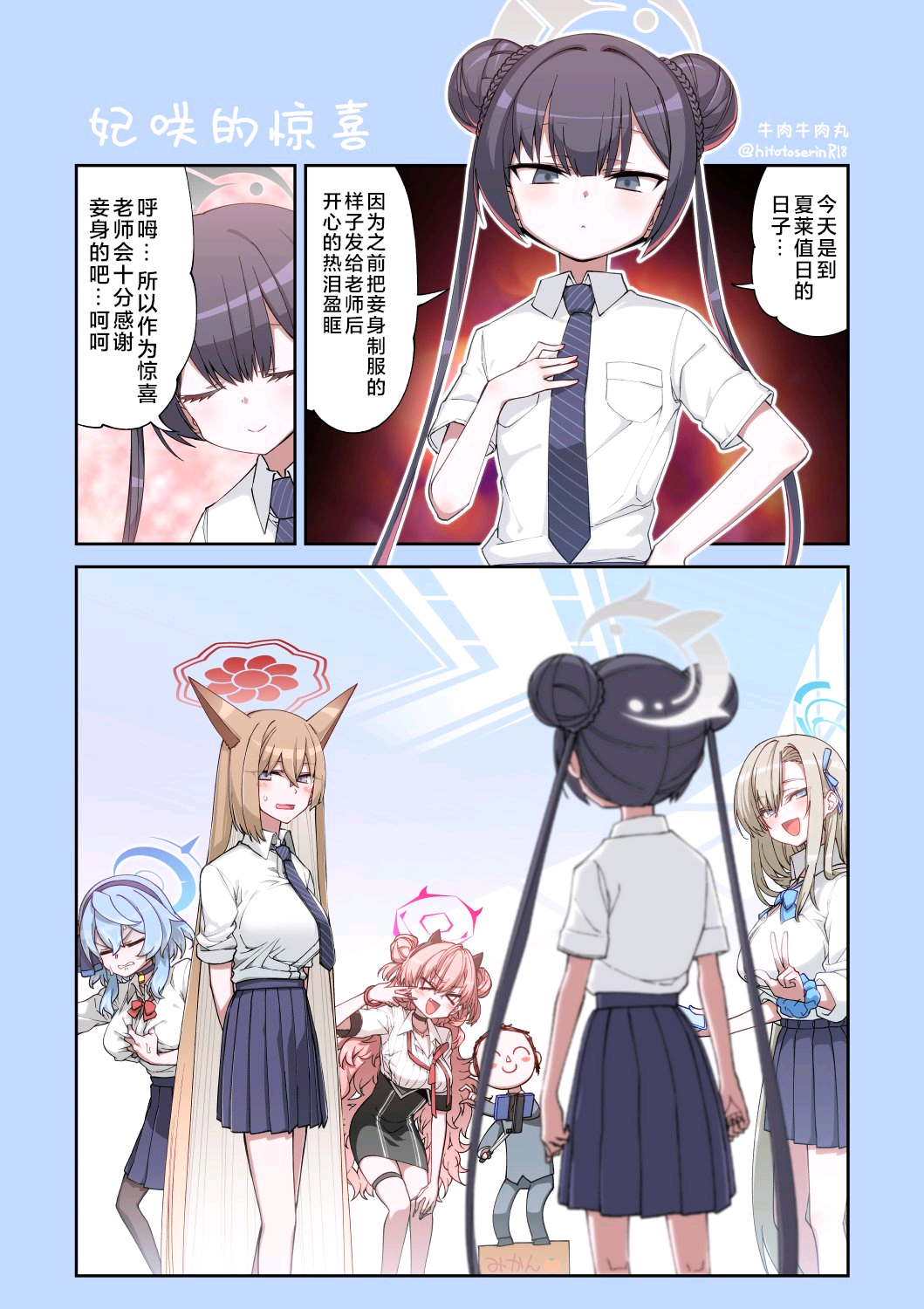 [同人搬运] 妃咲的惊喜 NGA玩家社区