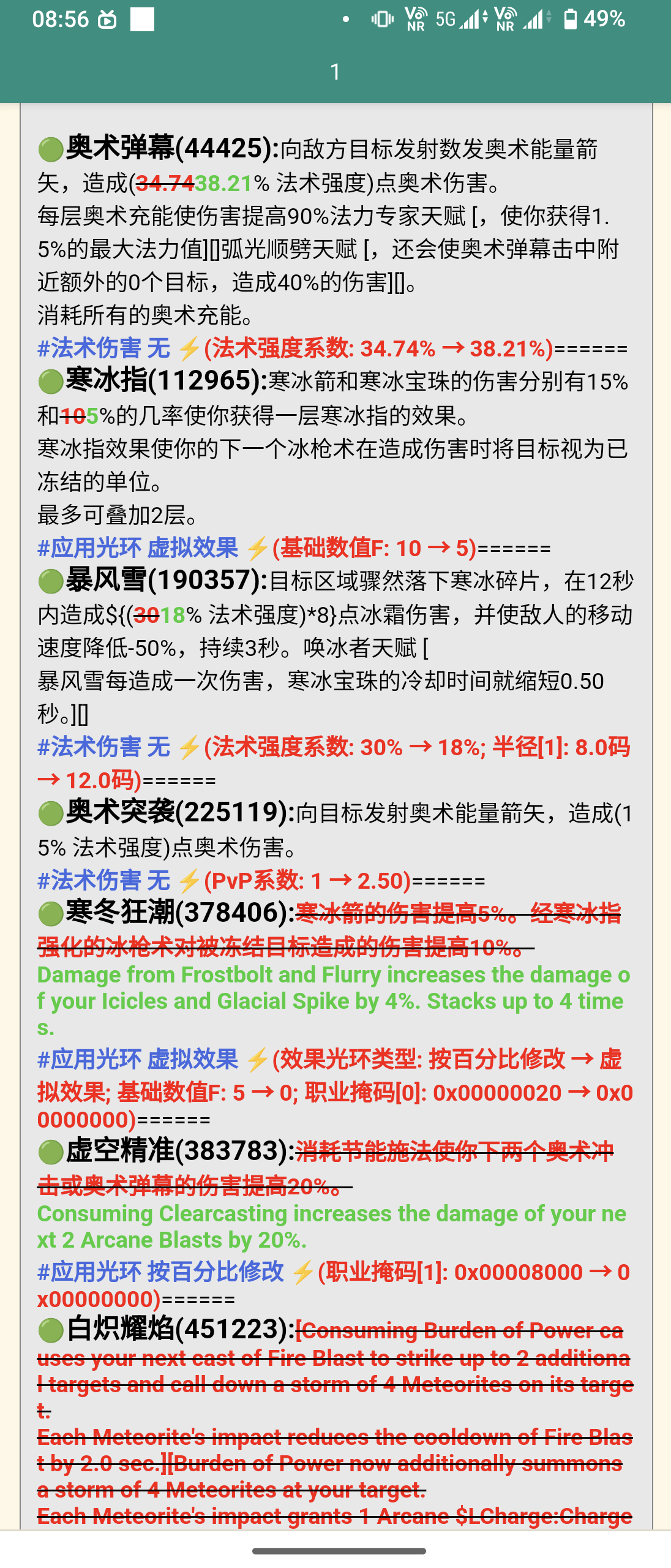 ptr法师改动 NGA玩家社区
