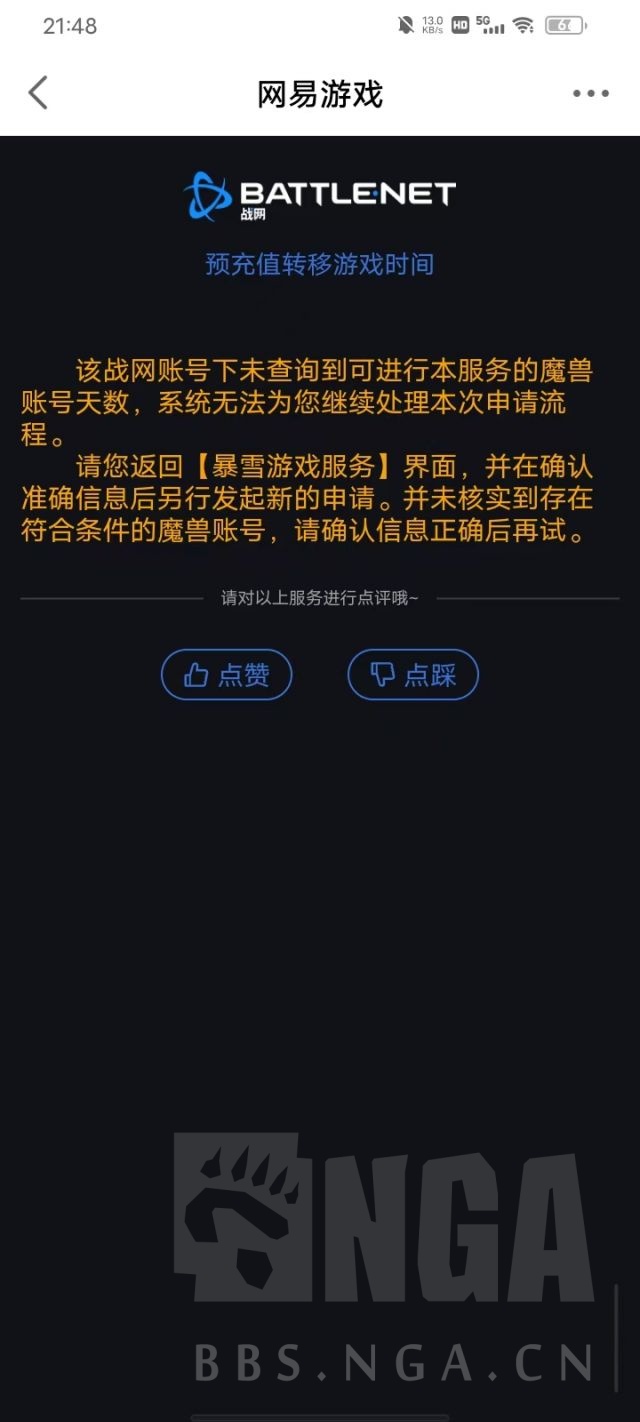 网易大神app时间转移用不了 wow2转wow1 NGA玩家社区