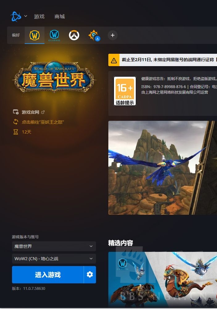 网易大神app时间转移用不了 wow2转wow1 NGA玩家社区