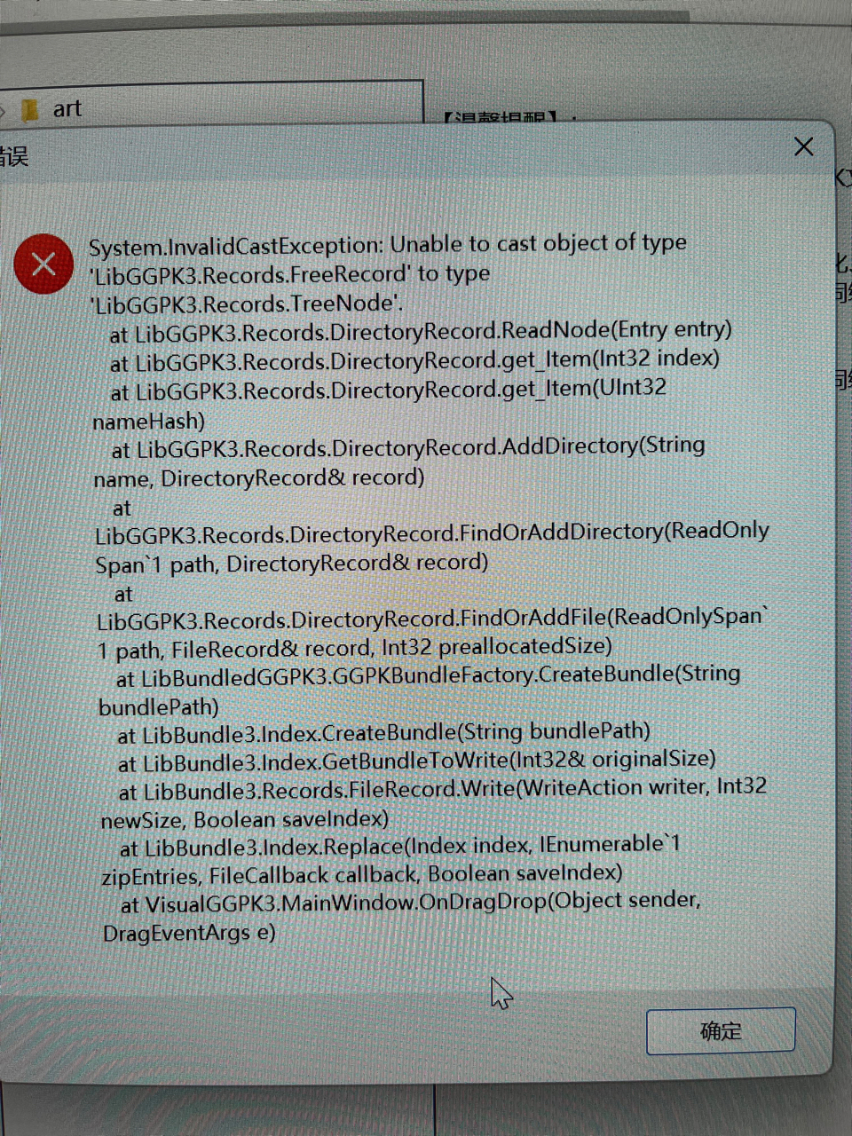 用visualggpk3打补丁报错怎么办 178