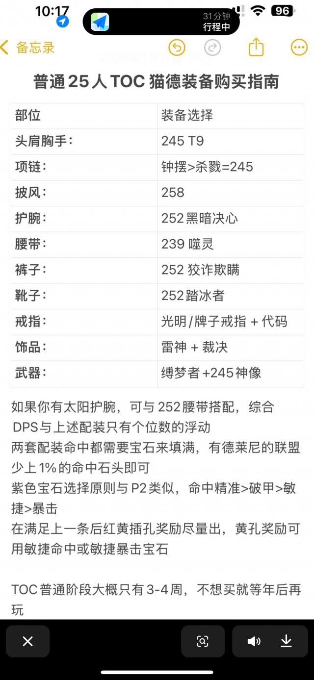 dy看到的普通toc猫德配装建议 NGA玩家社区