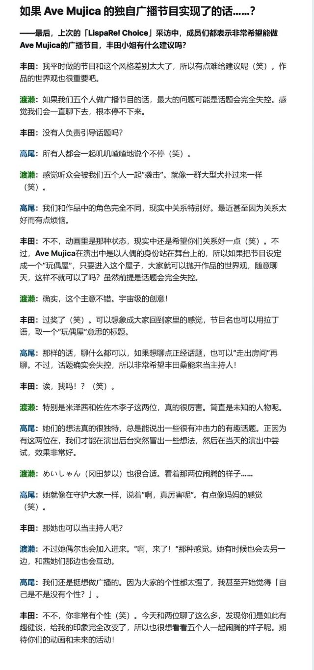 [搬运][Mujica]访谈：渡濑结月、高尾奏音谈关于动画配音与KiLL KiSS及演出的幕后故事 178