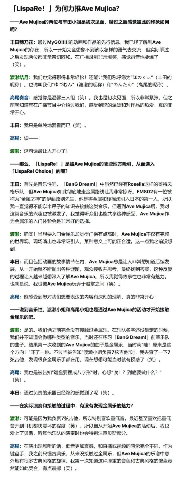 [搬运][Mujica]访谈：渡濑结月、高尾奏音谈关于动画配音与KiLL KiSS及演出的幕后故事 178