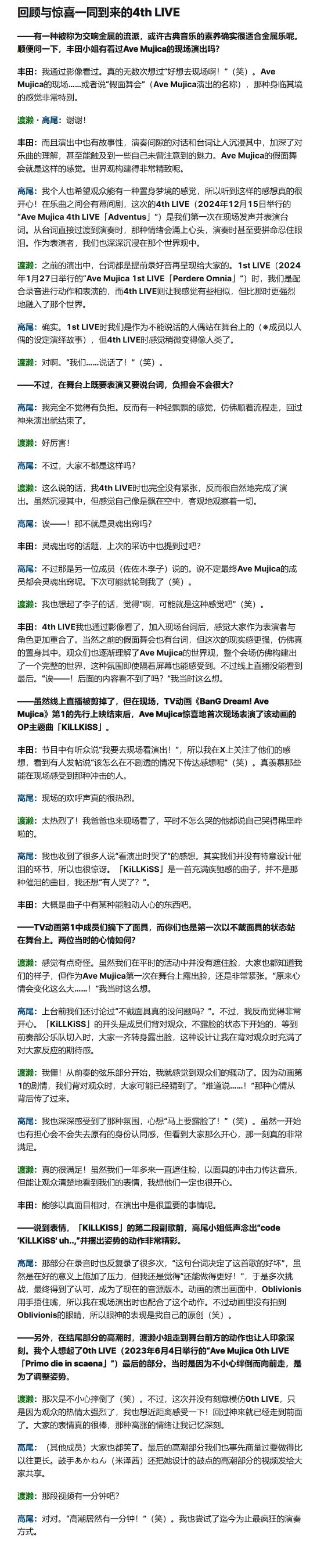 [搬运][Mujica]访谈：渡濑结月、高尾奏音谈关于动画配音与KiLL KiSS及演出的幕后故事 178