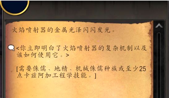 [PTR] [大秘境]S2燧酿酒庄可用的烹饪、工程专业机制 NGA玩家社区