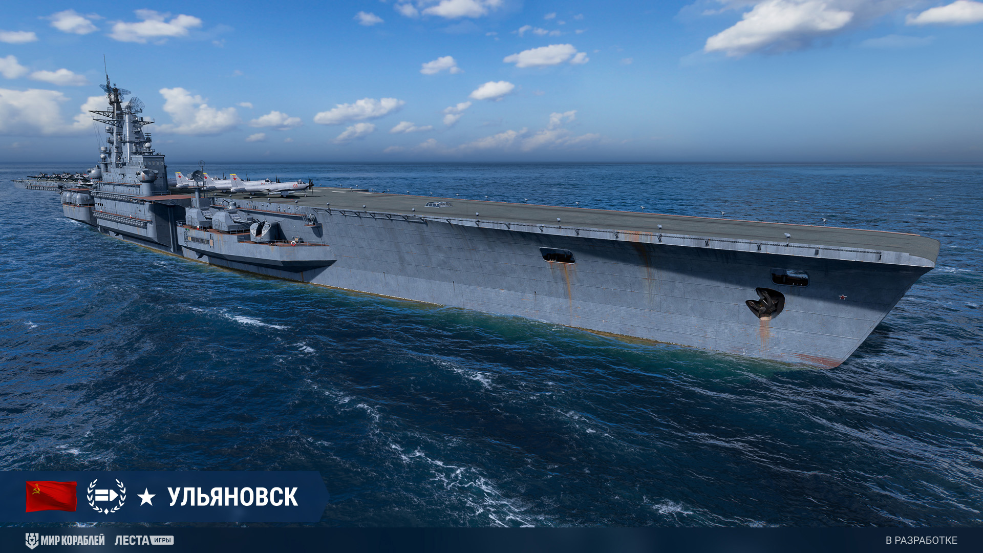 [Lesta服] [WoWS新闻] 25.2封闭测试——新舰艇(乌里扬诺夫斯克、巴黎公社、贝尔纳多特) 178