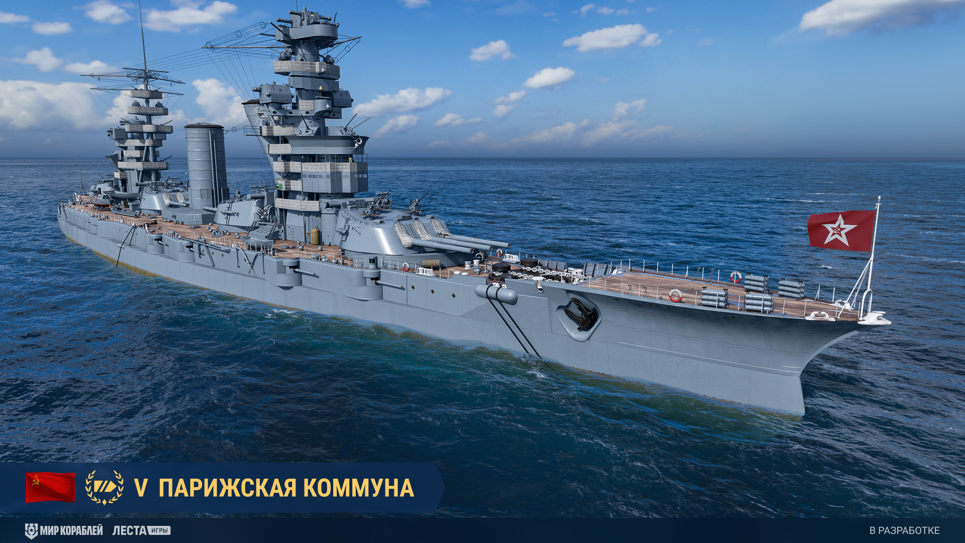 [Lesta服] [WoWS新闻] 25.2封闭测试——新舰艇(乌里扬诺夫斯克、巴黎公社、贝尔纳多特) 178