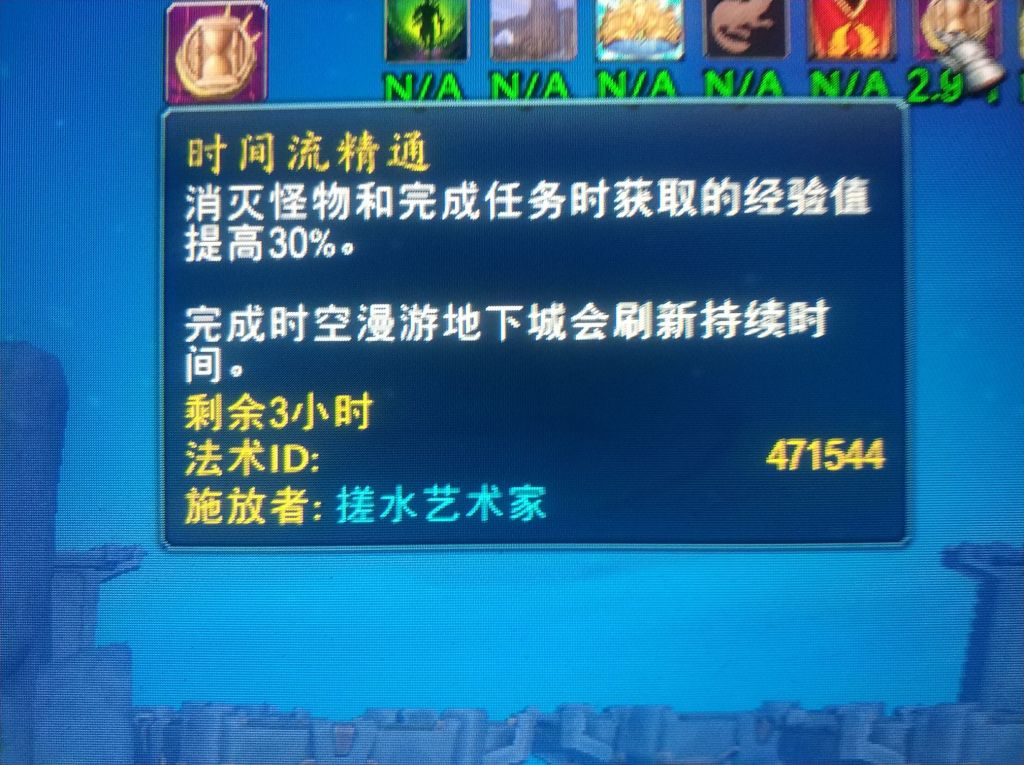 时光流加经验的buff对时光本打完的经验结算有加成没？ NGA玩家社区