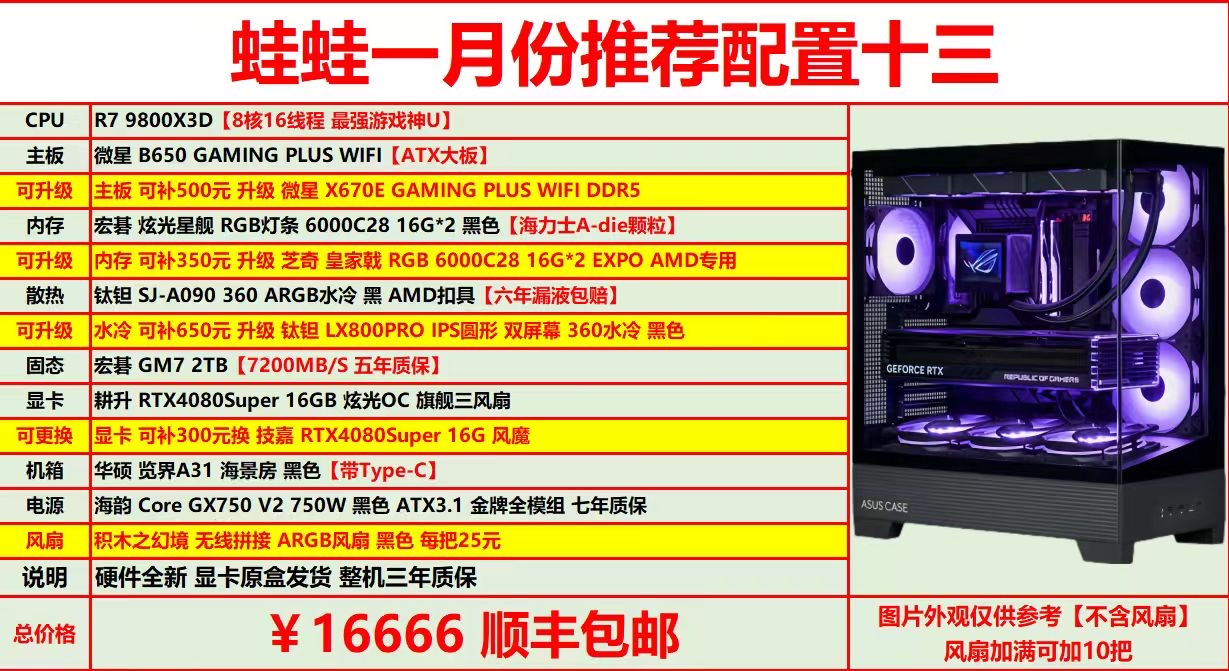 装机推荐第二弹 2025年1月23更新，暂时不推荐rz500，非刚需不装机，静候50系上市 NGA玩家社区