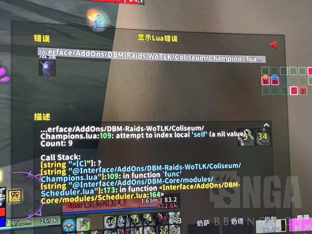 [这里是WLK插件讨论区] DBM国服特供版toc老三报错 NGA玩家社区