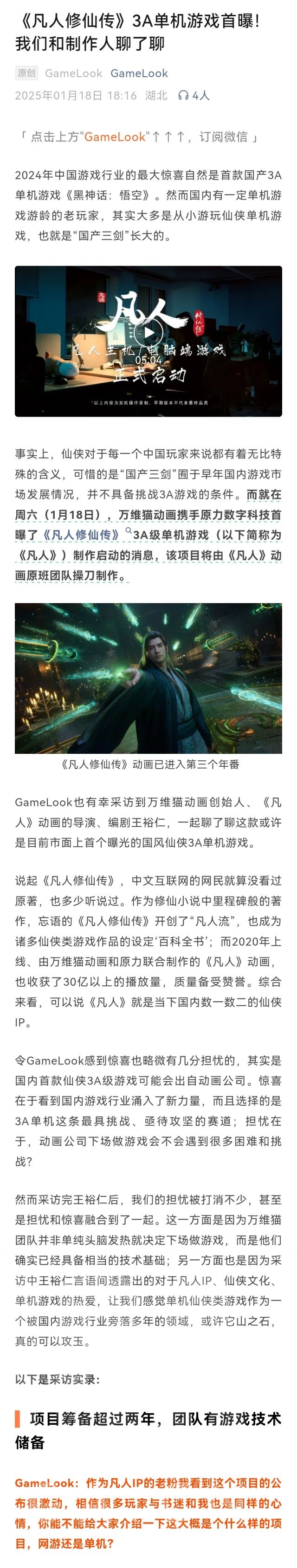 凡人修仙传，要做3A单机了，玩法是动作加RPG，方向是，战神系列 178