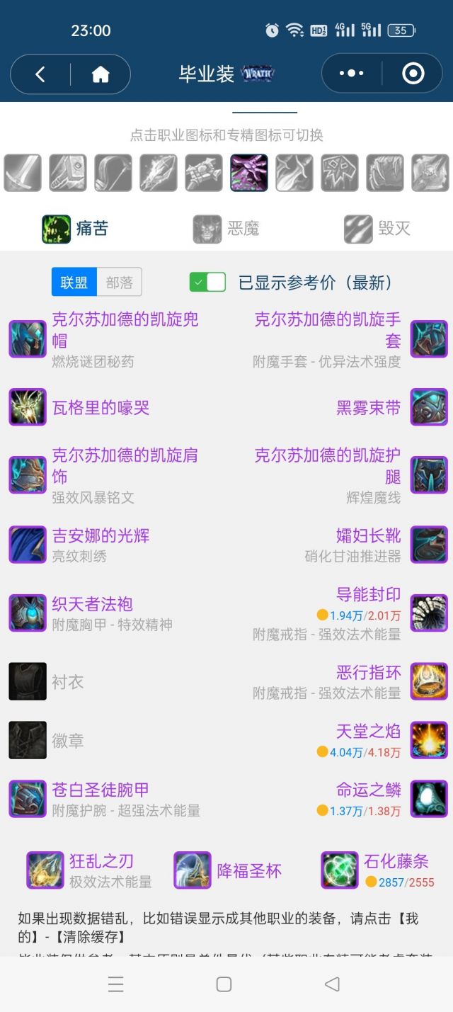 奥杜尔毕业的痛苦术士，需要买245的T9套装吗，各位大佬帮解答下 NGA玩家社区