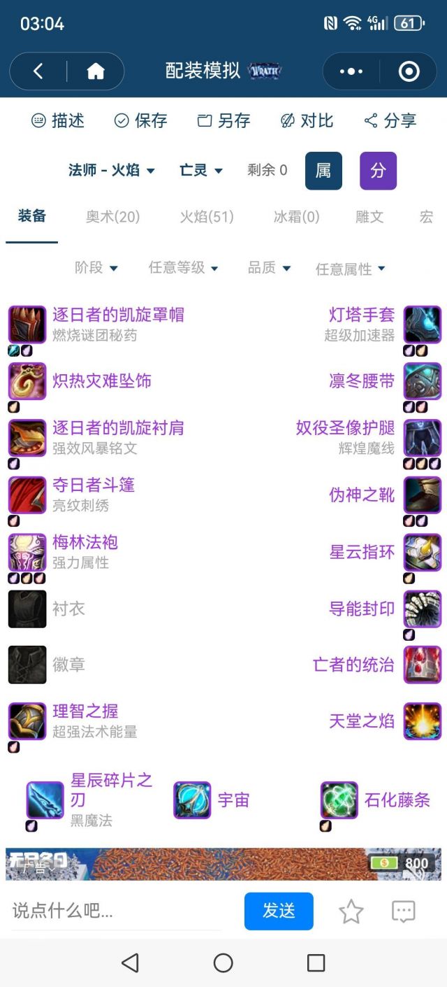 [伸手党嘤嘤嘤][伸手党嘤嘤嘤][伸手党嘤嘤嘤][伸手党嘤嘤嘤][PVE][PVE][PVE][PVE]关于法师现阶段国服配装bis NGA玩家社区