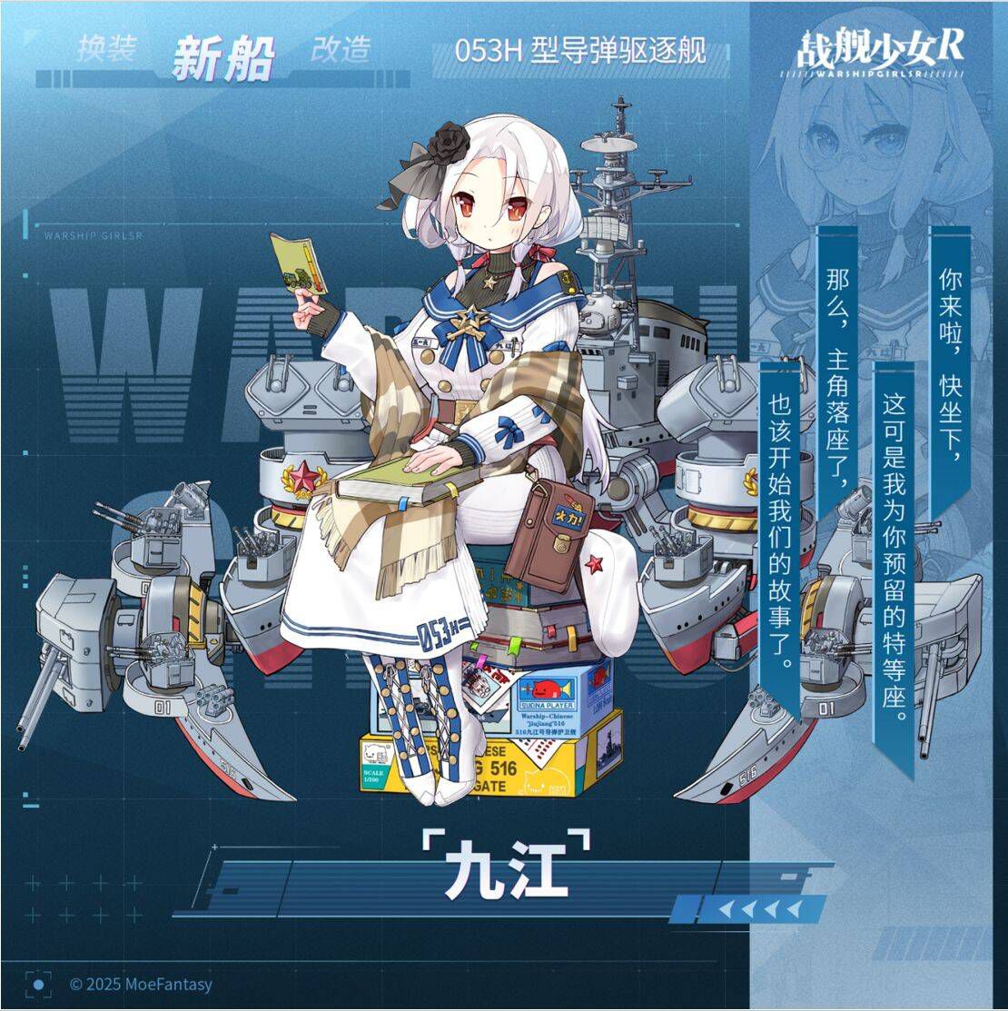 [新船预告]九江 / 053H型导弹驱逐舰 178