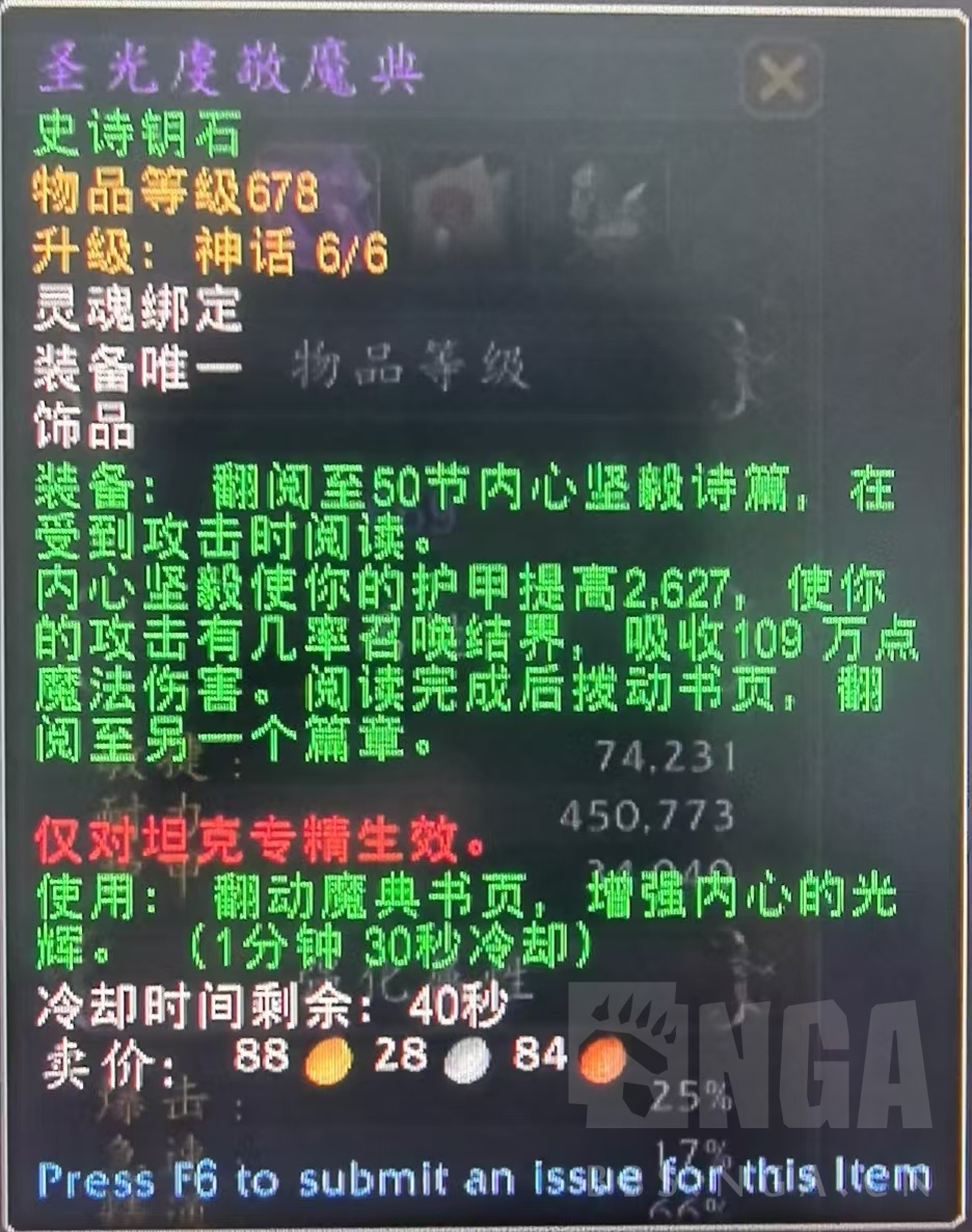 S2圣焰隐修院强力坦克饰品“圣光虔敬魔典”机制详解 NGA玩家社区