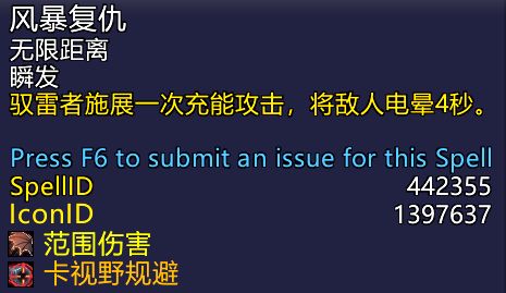 [PTR] 驭雷栖巢 尾王前NPC给予的风暴复仇道具机制 NGA玩家社区