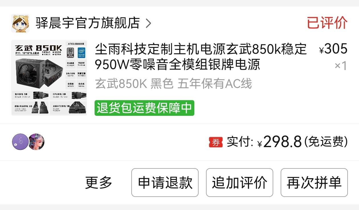 利民这个650W电源如何 178
