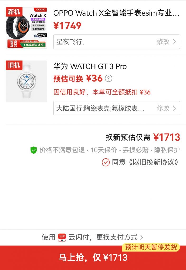 傻逼pdd以旧换新给我气笑了 178