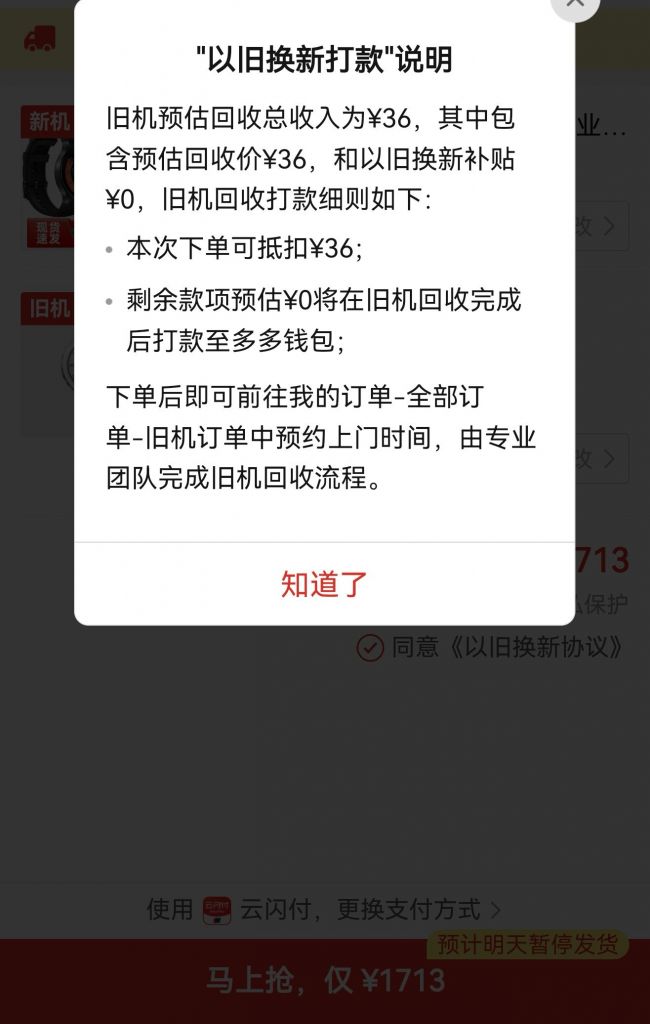 傻逼pdd以旧换新给我气笑了 178