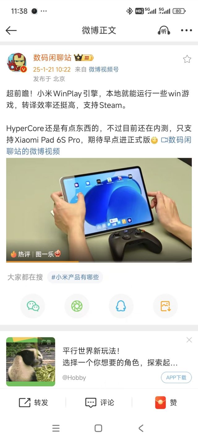 小米这个转译win系统理论是可以上手机吧，手机上steam掌机又能活了。 NGA玩家社区