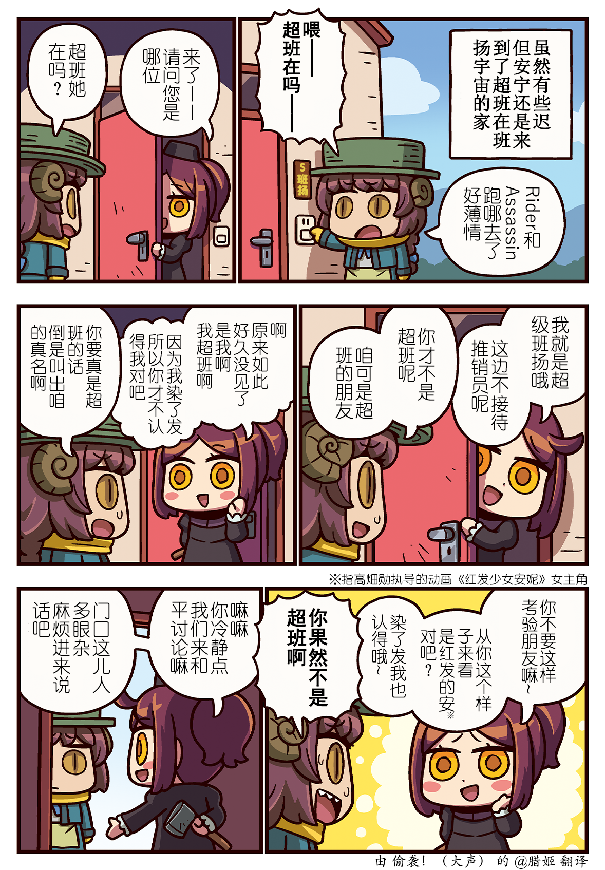 [理性蒸发EX]Riyo官漫《越来越从漫画了解！FGO》388话 冒充(熟肉) NGA玩家社区
