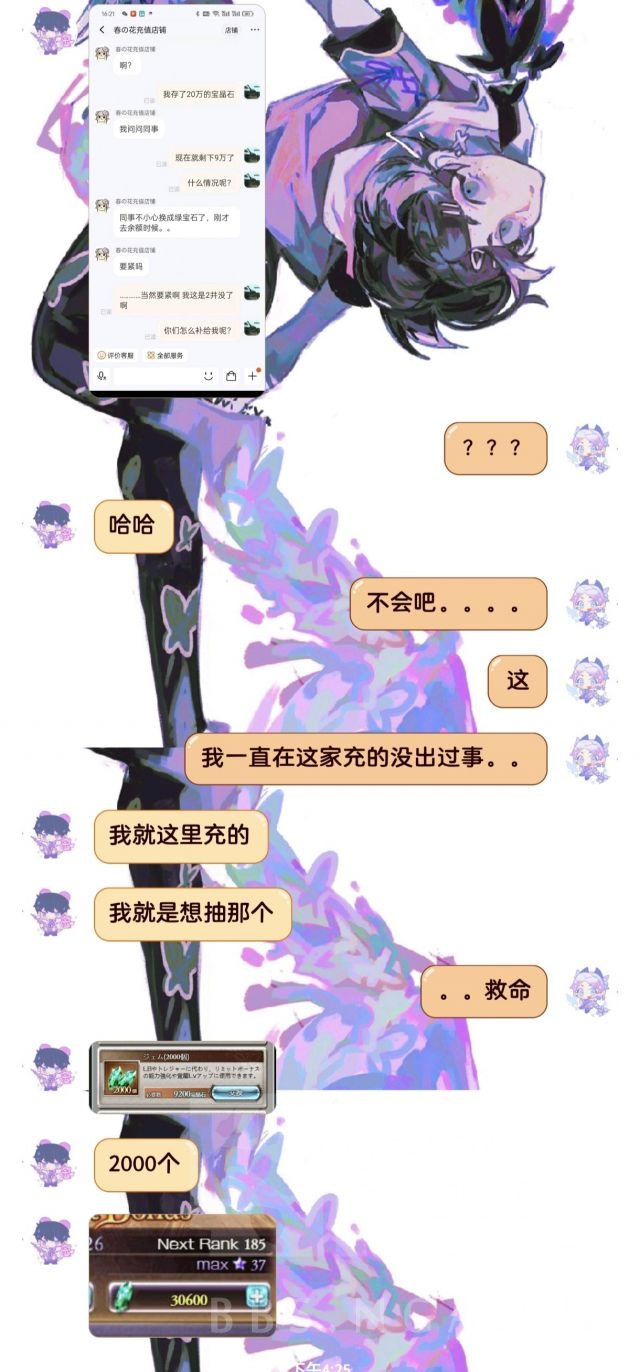 壁垒一下这家tb代充：春之花，号上的十三万的宝晶石被买3万绿宝石，希望不要再有受害者出现了[1.27更新Bjs找回来了] NGA玩家社区