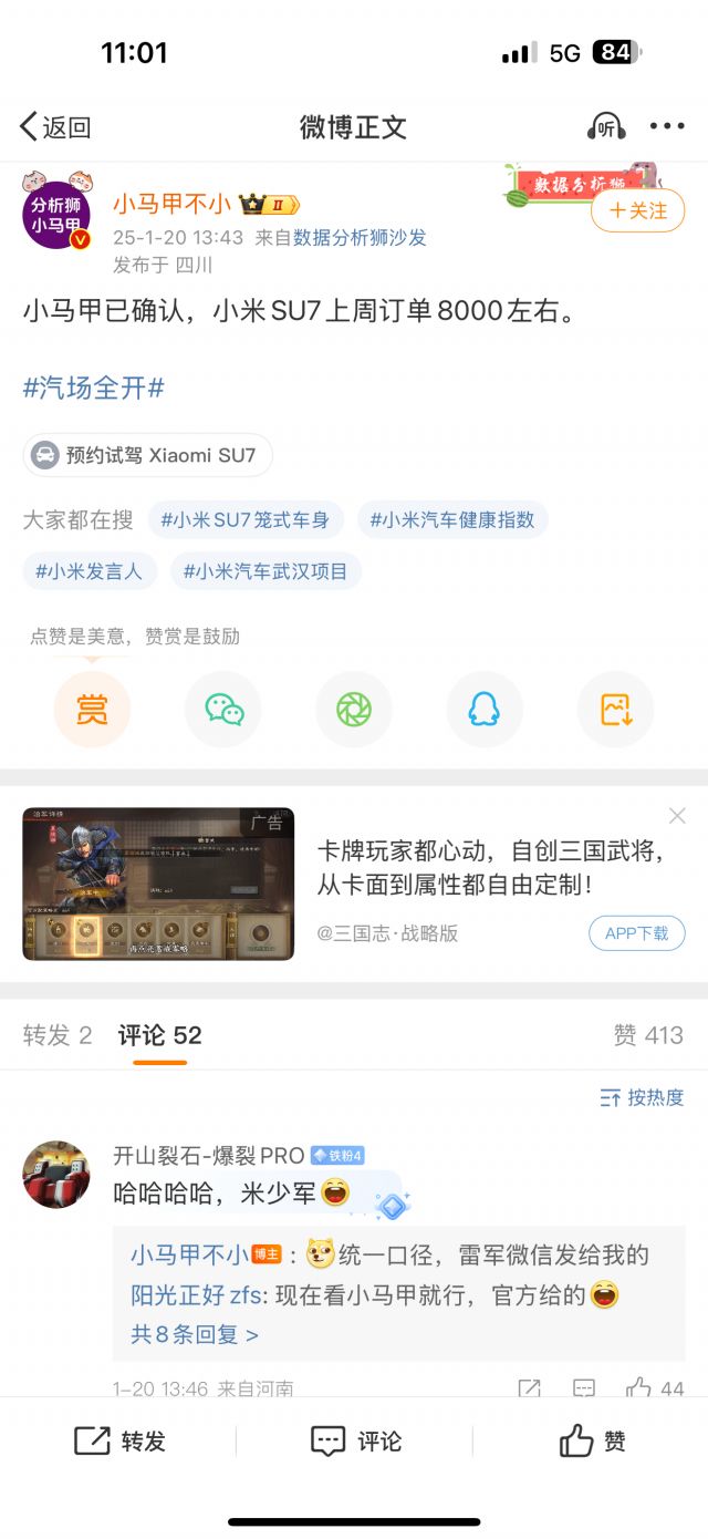 su7一月新增订单近4万台？ 178