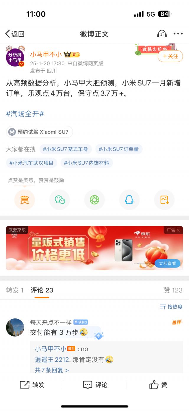 su7一月新增订单近4万台？ 178