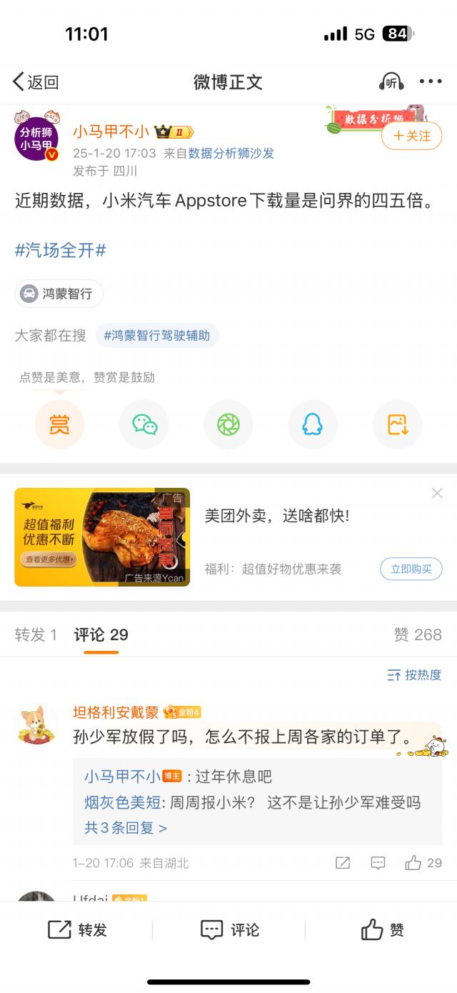 su7一月新增订单近4万台？ 178