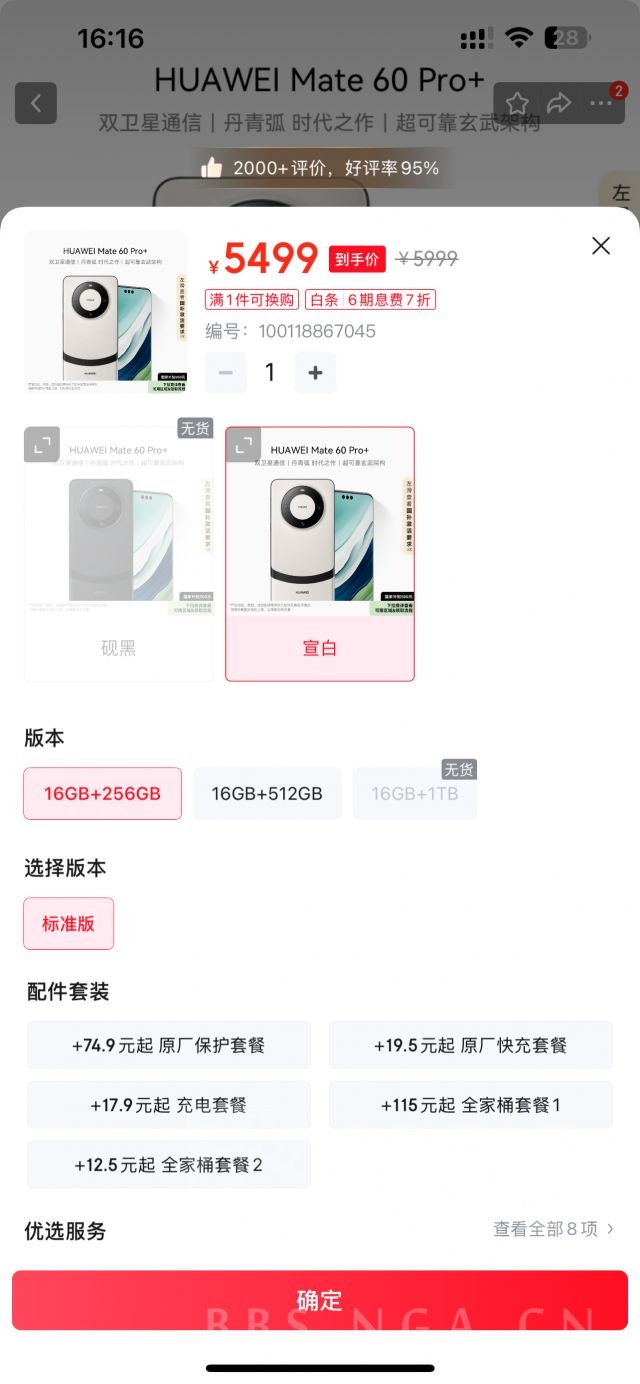 是买MATE60 PRO+ 还是mate70 NGA玩家社区