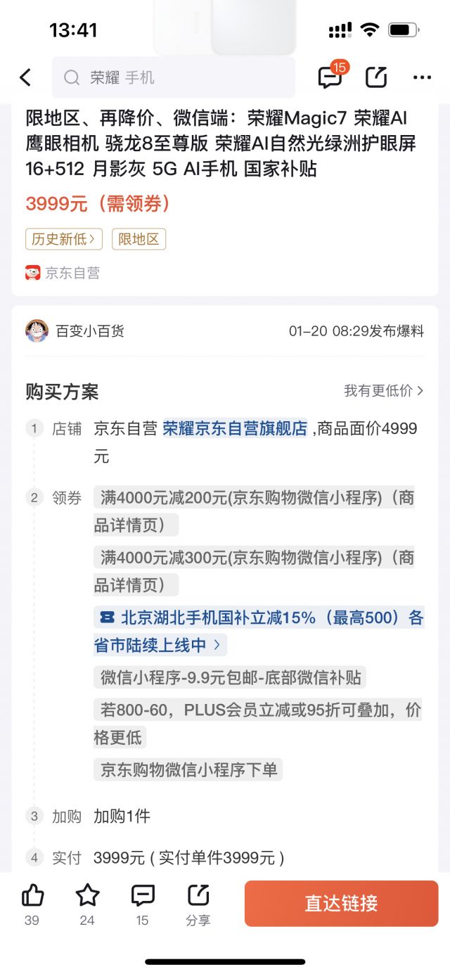 荣耀magic7这个价格算好价吗？ NGA玩家社区